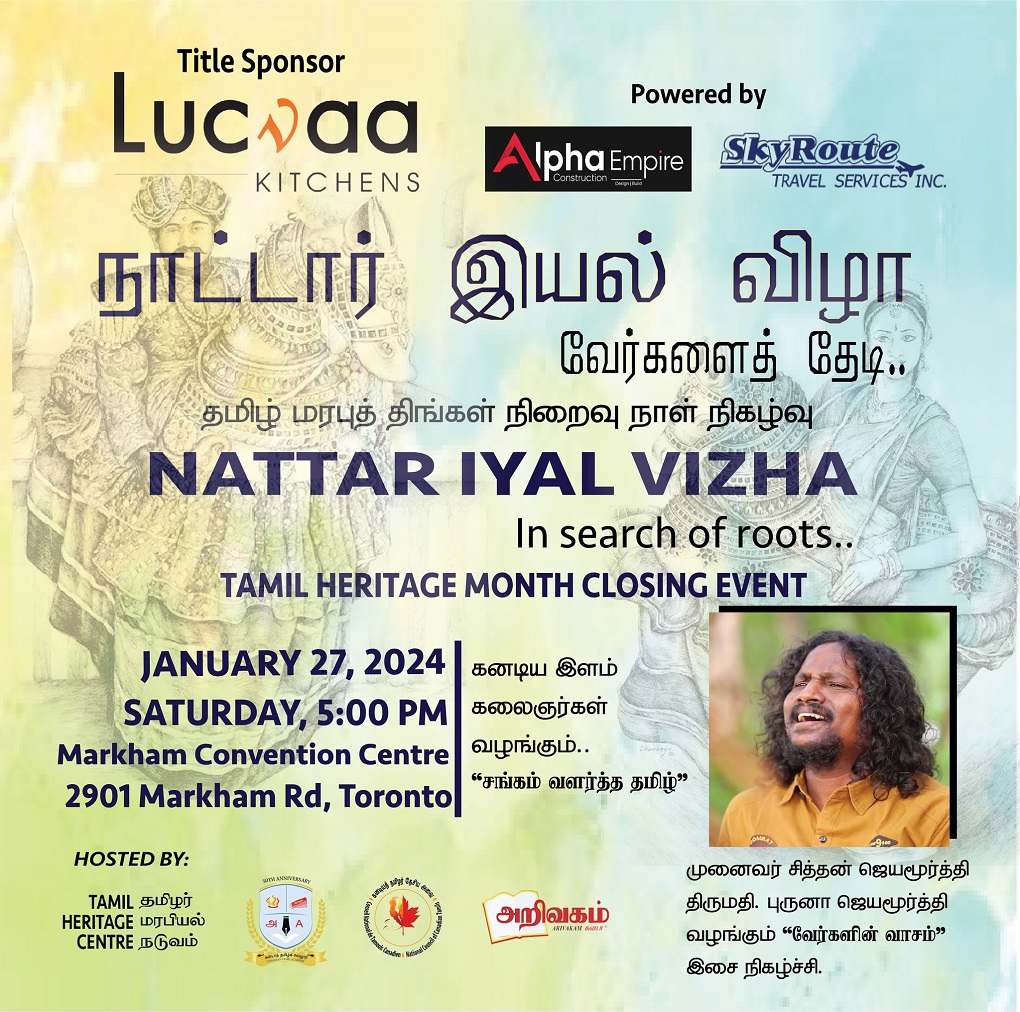 நாட்டார் இயல் விழா - Toronto Tamil